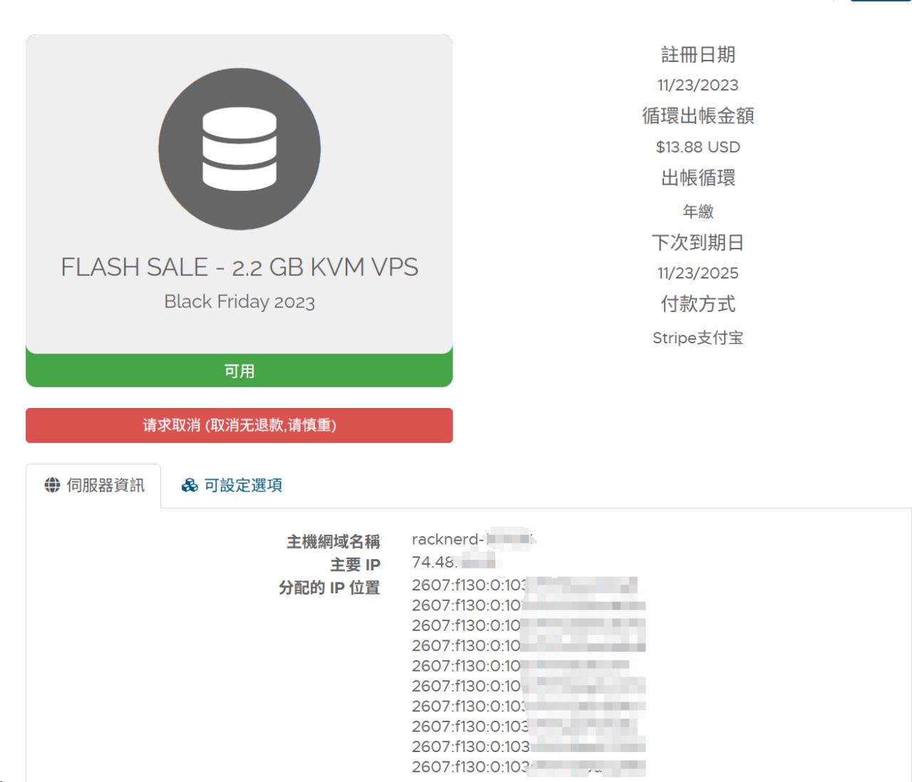 [测评]RackNerd 2023黑五闪购 DC02 13.88